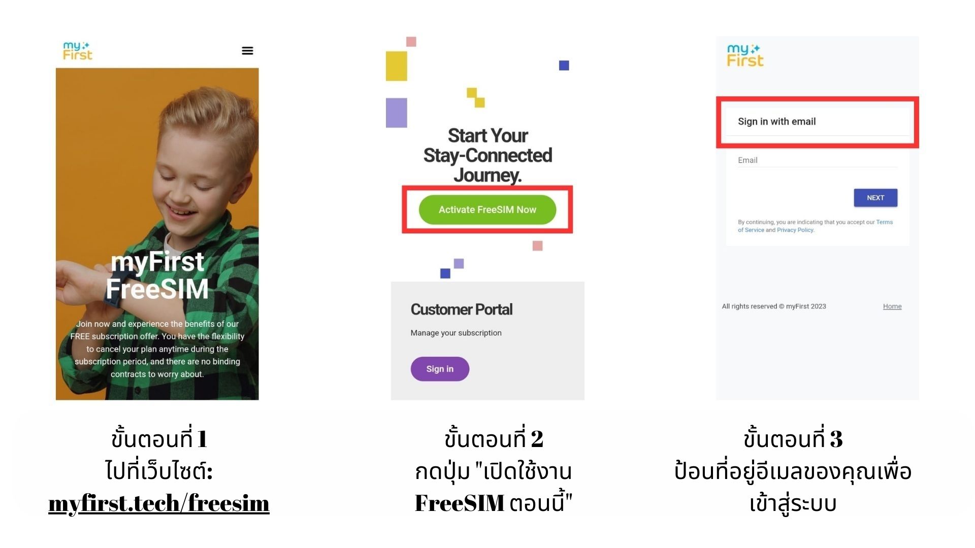 เปิดใช้งาน myFirst FreeSIM – myFirst