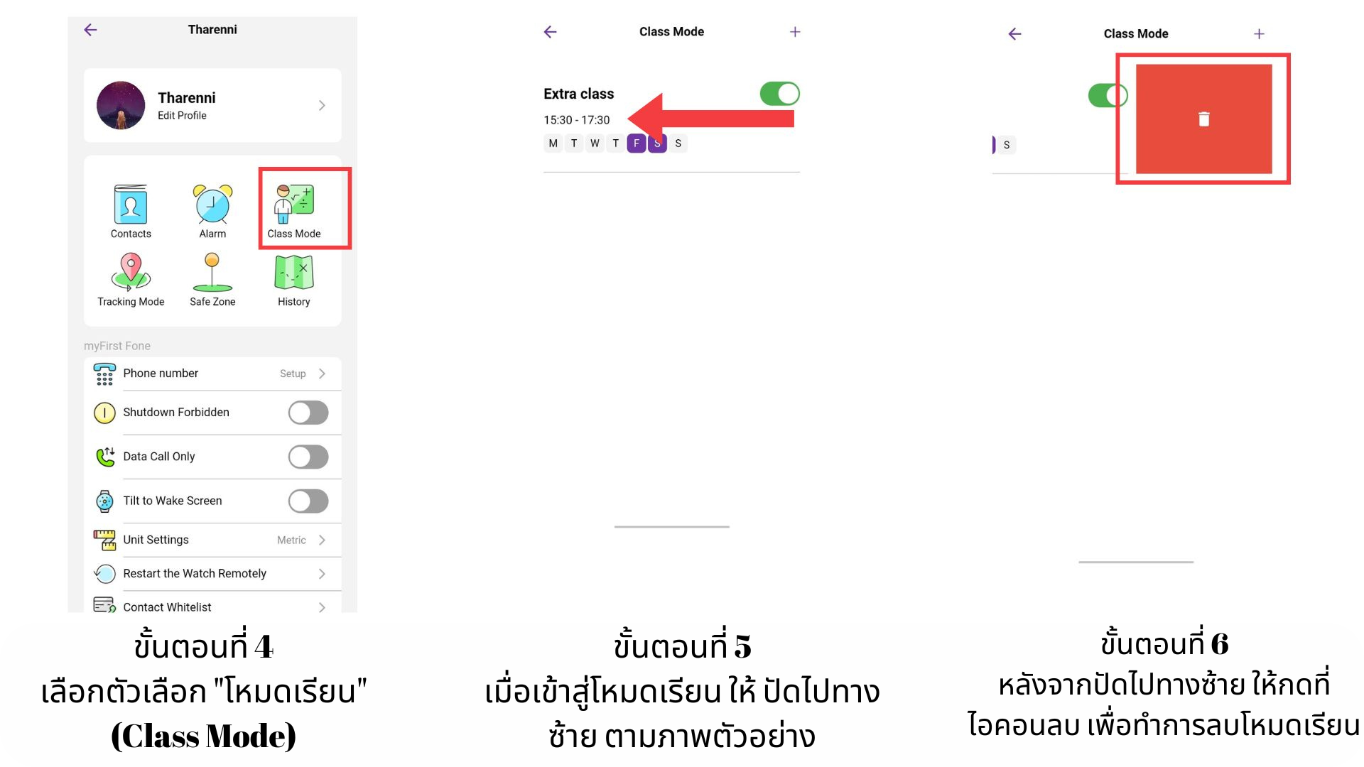 ลบโหมดเรียน (Class Mode) – myFirst