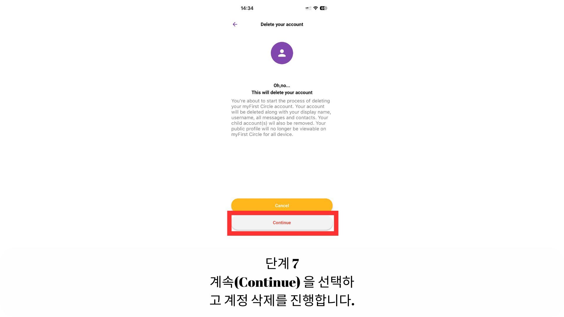 myFirst Circle 계정 삭제 – myFirst